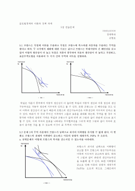 국제경제학 연습문제 폴 크루그먼 8판 - 5장 연습문제-1페이지