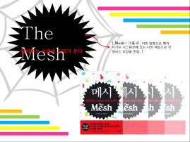 The MESH 빌려주는 사업의 시대를 선점하라 감상문 및 느낀점  분석-1페이지