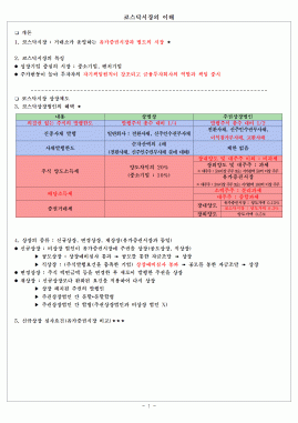 코스닥시장의 이해-1페이지