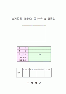 1)슬기로운 생활-병원놀이-응급 상황 대처 방법 알기(세안)-1페이지