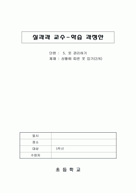 5)실과-여러 가지 상황에 어울리는 옷차림 안내 책자 만들기(세안)-1페이지