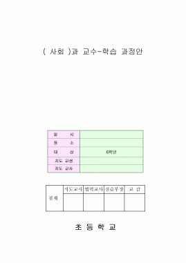 6)사회-북아메리카와 북극권의 자연환경과 인문 환경의 특징 알기(세안)-1페이지