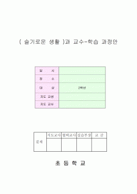 2)슬기로운 생활-계절에 따라 변화하는 우리의 생활모습 분류하기(중안)-1페이지