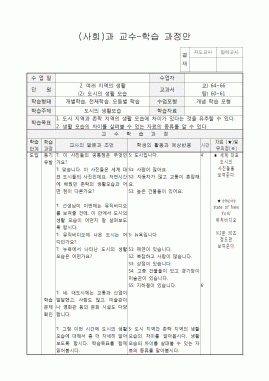 4)사회-도시 지역과 촌락 지역의 생활 모습에 차이가 있다는 것을 유추(중안)-1페이지