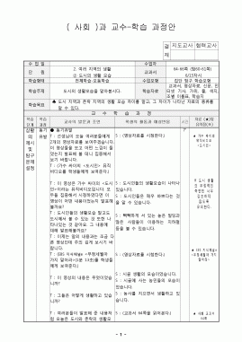 4학년) 사회 - 도시의 생활모습(중안) - 2. 여러 지역의 생활 ② 도시의 생활 모습-1페이지