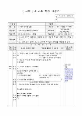 4)사회-여러지역의 생활-도시로 모이는 사람들(중안)-1페이지