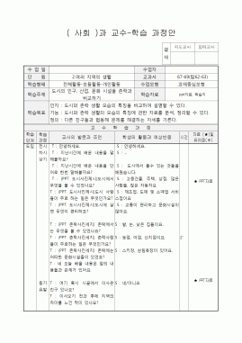 4)사회-도시의 인구, 산업, 문화 시설을 촌락과 비교하기(중안)-1페이지