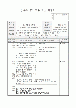 4)수학-사각형과 다각형-여러 가지 모양으로 평면덮기(중안)-1페이지