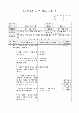 4)사회-인구 이동의 원인을 활동을 통해 파악할 수 있다(중안)-1페이지