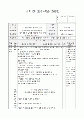 4)수학-직사각형의 넓이를 이용해 여러 가지 도형의 넓이 구하기(중안)-1페이지