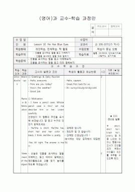 4)영어-He Has Blue Eyes-인물묘사(중안)-1페이지