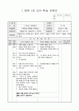 4)체육-우리는 천하장사- 씨름경기의 기술(되치기, 안다리)(중안)-1페이지