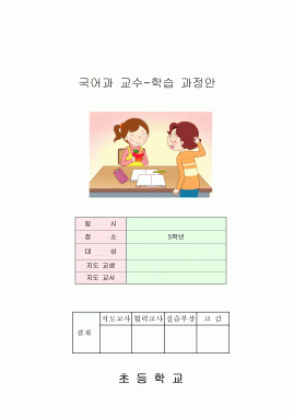 [사범/법학] 5)국어-나눔의 기쁨-사과하고 싶은 내용을 시로 쓰기(세안)-1페이지