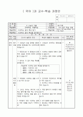 5)국어-나눔의 기쁨-사과하는 글의 특성 알기(중안)-1페이지