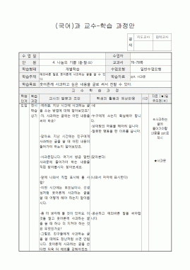 5)국어-나눔의 기쁨-예의바른 말로 웃어른께 사과하는 글을 쓸 수 있다.(중안)-1페이지