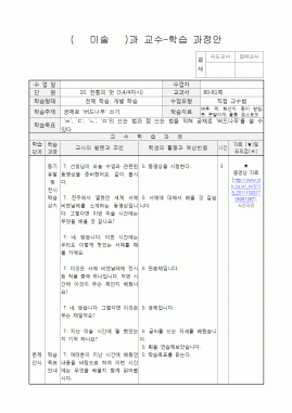 5)미술-궁체로 ‘버드나무’ 쓰기(중안)-1페이지