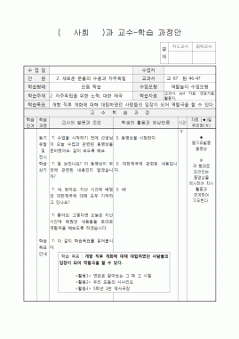 5)사회-개항 직후 개화에 대해 대립하였던 사람들의 입장이 되어 역할극(중안)-1페이지