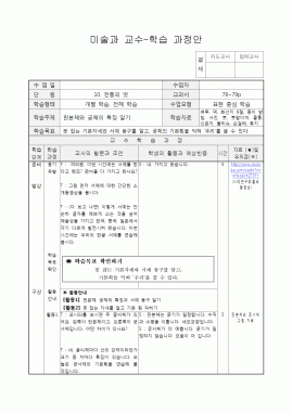 5)미술-판본체와 궁체의 특징 알기(중안)-1페이지