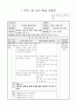 6)국어-축하하는 글을 쓸 때에 주의할 점을 고려하여 고쳐 쓰기.(중안)-1페이지