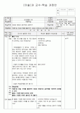 6)미술-전통의 멋-새로운 방법의 글씨체로 표현하기(중안)-1페이지