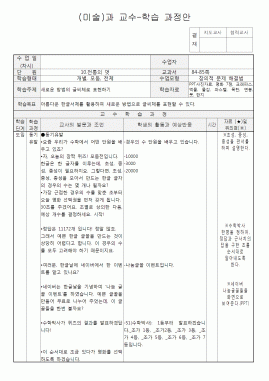 6)미술-새로운 방법의 글씨체로 표현하기(중안)-1페이지