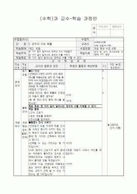 6)수학-경우의 수와 확률-한 가지 일이 일어나는 경우의 수의 개념알기(중안0-1페이지