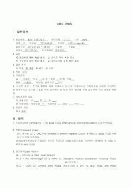 case study(HCC)-1페이지