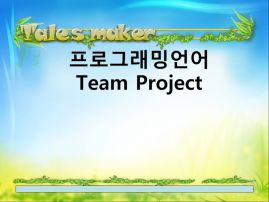 c언어 프로그래밍언어 Team Project-1페이지