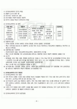 2011년 2학기 한국어교육론 기말시험 핵심체크-1페이지