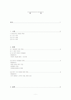 군대 조직 연구(특성, 문제점, 계급제, 부주리, 비효율성, 해결방안, 대안)-1페이지