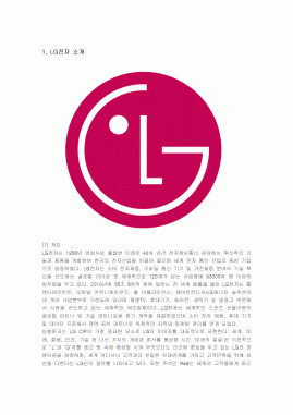 LG전자 휴대폰의 성공/실패사례 분석-1페이지