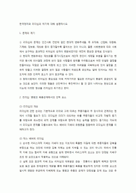 한국정치와 리더십의 위기에 대해 설명하시오-1페이지