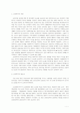 교정복지의 기능-1페이지