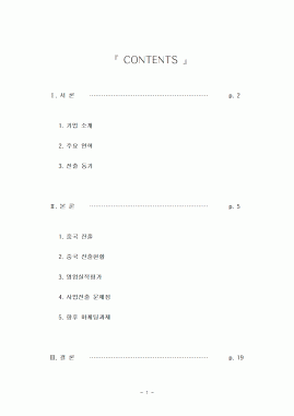 LG휴대폰 중국시장 전략-1페이지