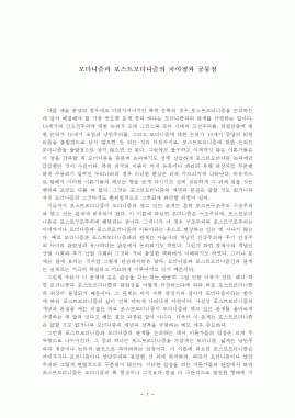 모더니즘과 포스트모더니즘의 차이점과 공통점 (문예사조론11.24)-1페이지