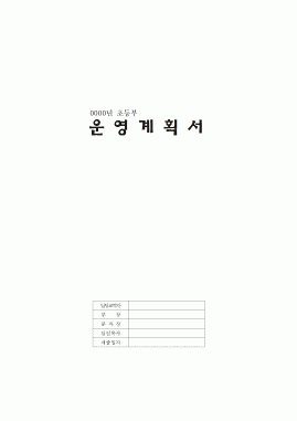 초등부 목회계획서-1페이지