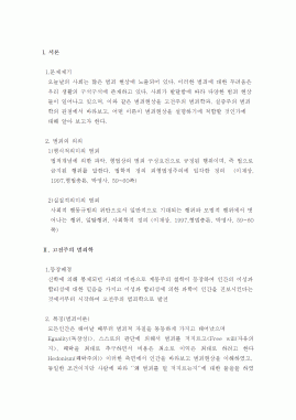 고전주의 실증주의 범죄학-1페이지