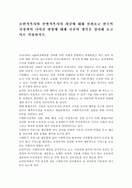 보편적복지와 선별적복지의 개념에 대해 살펴보고 한국복지정책의 나아갈 방향에 대해 자신의 생각을 정리해 보고서로 작성 A+ 레포트-1페이지