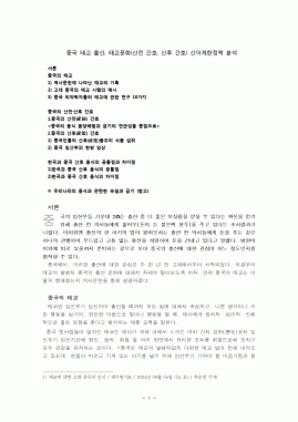 [자연과학] 중국 태교 문화, 출산, 산아제한정책 분석-1페이지