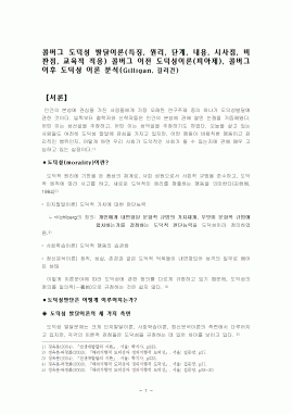 콜버그 도덕성 발달이론(특징, 원리, 단계, 내용, 시사점, 비판점, 교육적 적용) 콜버그 이전 도덕성이론(피아제), 콜버그 이후 도덕성 이론 분석(Gilligan, 길리건)-1페이지