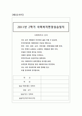 실습일지(중간 종결평가서 사례 등 다 포함)-1페이지