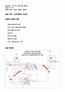 [결과]실험11. 가산기 및 크기 비교기-1페이지