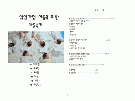 입양가정 아동을 위한 아동복지-1페이지