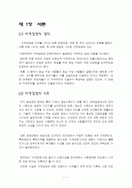 지역감정  감정 영호남 한국 사투리 지역감정-1페이지