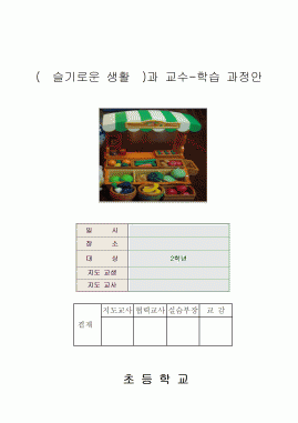 2)슬기로운 생활-여러 가지 물건의 생산지 알기(세안)-1페이지