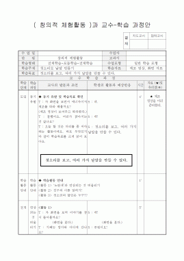 2학년)창의적 체험 <창의적 체험활동과 교수-학습 과정안> - 첫소리로 낱말 만들기 : 첫소리를 보고, 여러 가지 낱말을 만들 수 있다(중안)-1페이지