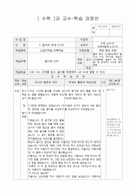 3)수학-들이와 무게- 1L와 1mL 단위(들이의 단위)(중안)-1페이지