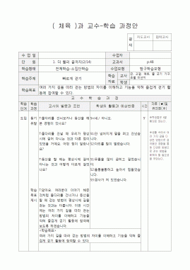 3)체육-더빨리끝까지-빠르게 걷기(중안)-1페이지