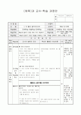 3)체육-빠르게 달리기 위한 여러 가지 게임하기(중안)-1페이지