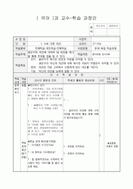 4)국어-글쓴이의 의견에 대하여 내 의견을 제시할 때에 주의할 점을 알 수 있다.(중안)-1페이지